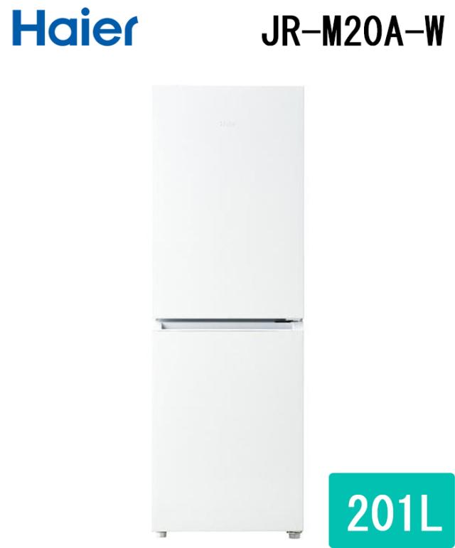 ハイアール JR-M20A-W 冷凍冷蔵庫 201L スノーホワイト 引き出し式クリアバスケット 大容量冷凍室 耐熱性能天板 シンプルデザイン(代引不可) (法人限定)