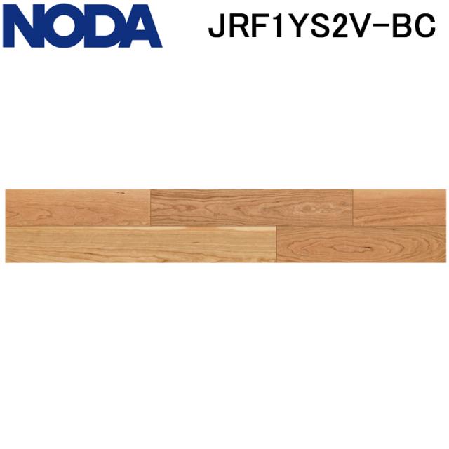 ノダ JRF1YS2V-BC 床材 フロア ラスティックフェース リッチ・JベースVC 1本溝タイプ ブラックチェリー(Black Cherry) 6枚入 (1坪) ワックス不要 抗ウイルス 抗菌 耐車イス 耐汚れ 耐凹みキズ 耐電機カーペット 床暖房対応 NODA (法人限定)