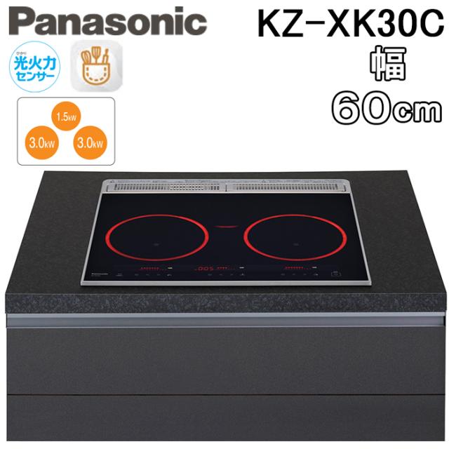 パナソニック KZ-XK30C ビルトイン IHクッキングヒーター グリルレス 3口IH 幅60cmタイプ ジェットブラック 鉄・ステンレス対応 単相200V 光るリング Panasonic