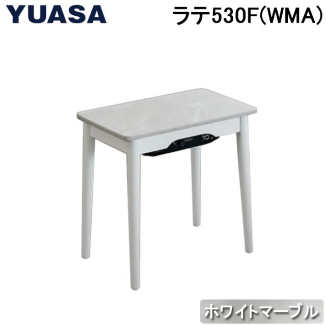 ユアサプライムス ラテ530F(WMA) ちいさなこたつテーブル  50×30cm 長方形 おしゃれ かわいい 家具調こたつ 200W ホワイトマーブル YUASA PRIMUS