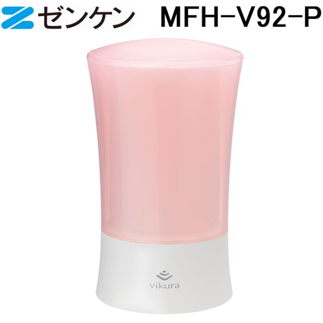 (ポイント10倍)ゼンケン MFH-V92-P ビクラ浄水器2(ピンク) 浄水器本体 除去物質17+3  おしゃれ コンパクト 浄水機 据置型 ZENKEN