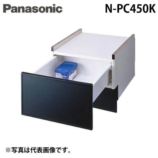 パナソニック N-PC450K ビルトイン食器洗い乾燥機用 幅45cm ミドルタイプ専用下部収納キャビネット ブラック Panasonic