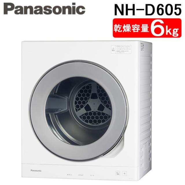 パナソニック NH-D605-W 衣類乾燥機 乾燥容量 6.0kg ホワイト 洗濯物 ツイン2温風 除菌 空冷除湿式 Panasonic