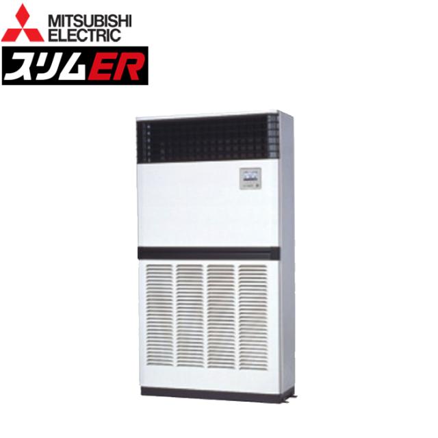 三菱電機 PFZ-ERMP280E5 業務用エアコン スリムER 床置形 冷暖兼用標準 三相200V MITSUBISHI (代引不可) (法人限定)
