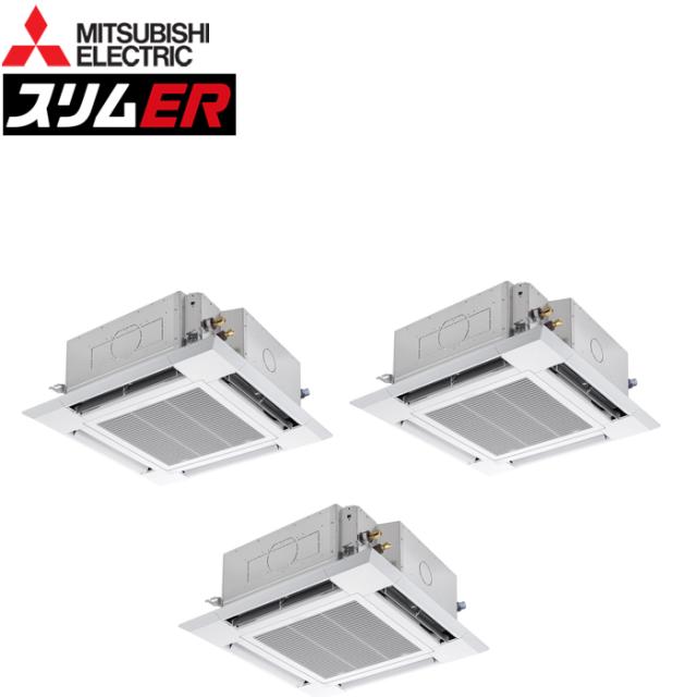 三菱電機 PLZT-ERMP160HLE5 業務用エアコン スリムER4方向天井カセット形ムーブアイ付分配管 ワイヤレス冷暖兼用同時トリプル 三相200V (代引不可) (法人限定)