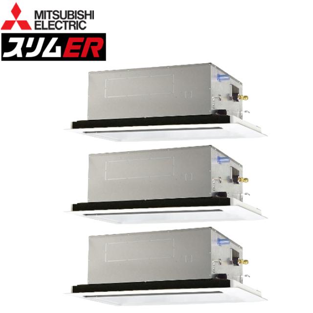 三菱電機 PLZT-ERMP224L5 業務用エアコン スリムER 2方向天井カセット形 ワイヤード 冷暖兼用同時トリプル 三相200V MITSUBISHI (代引不可) (法人限定)