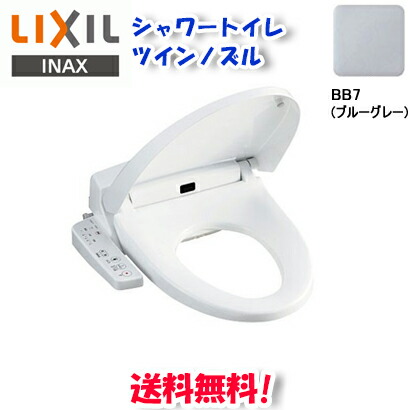 リクシル LIXIL CW-H41/BB7 ブルーグレー シャワートイレ 温水洗浄便座 Hシリーズの通販はau PAY マーケット - 住設と電材の洛電マート | au PAY マーケット－通販サイト