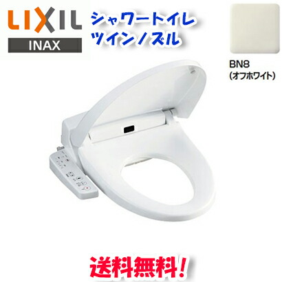 (送料無料)リクシル LIXIL CW-H41/BN8 オフホワイト シャワートイレ 温水洗浄便座 Hシリーズの通販はau PAY マーケット - 住設と電材の洛電マート | au PAY ...