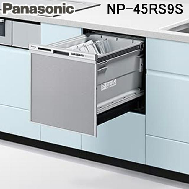 パナソニック NP-45RS9S ビルトイン食器洗い乾燥機 R9シリーズ (5人用) シルバー 食洗機 食器洗い機 Panasonicの通販は ...