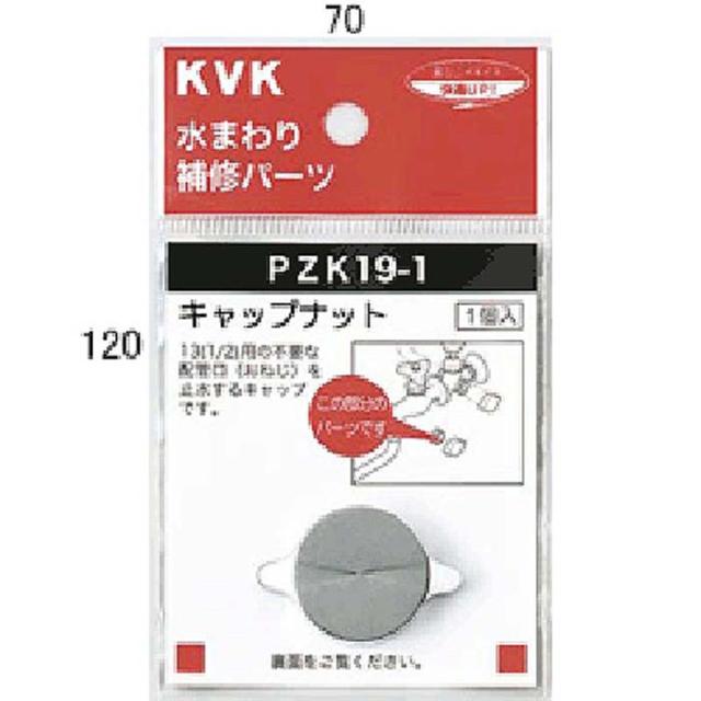 KVK PZK19-1 キャップナット(代引不可)の通販はau PAY マーケット - 住設と電材の洛電マート | au PAY マーケット－通販サイト