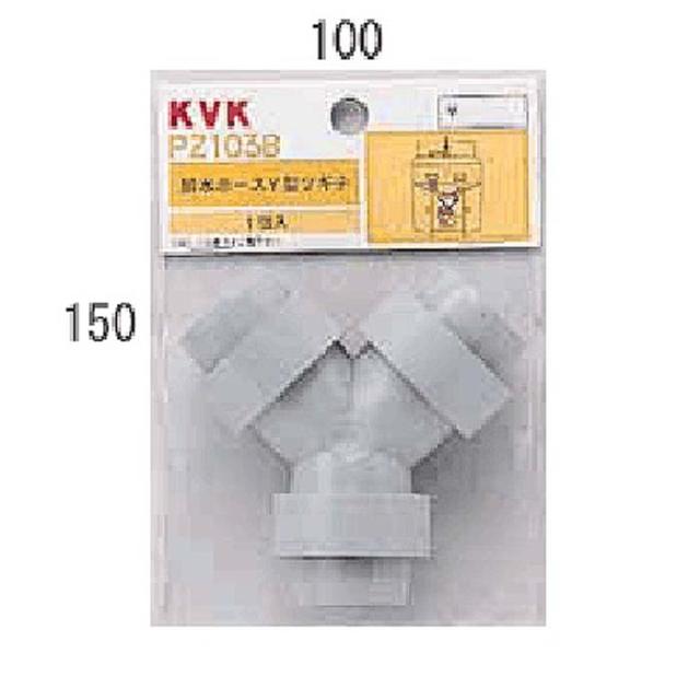 KVK PZ1038 排水ホースY型ツギテ(代引不可)の通販はau PAY マーケット - 住設と電材の洛電マート | au PAY マーケット－通販サイト