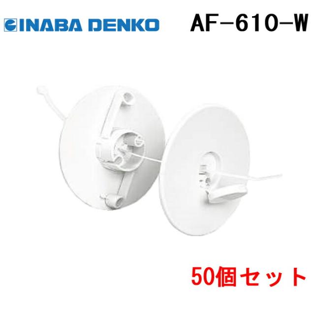 因幡電工 AF-610-W 薄型ウォールキャップ (50個セット) INABA
