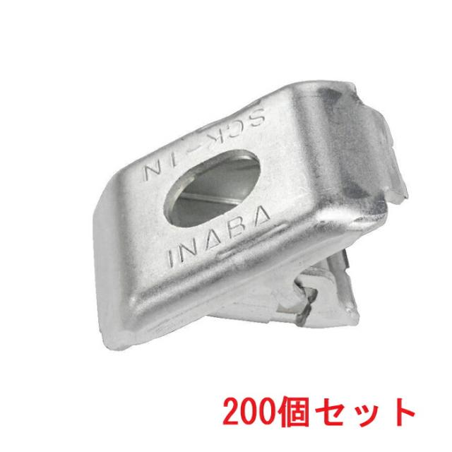因幡電工 SCK-1N チャンネル吊り金具 (200個セット) INABA