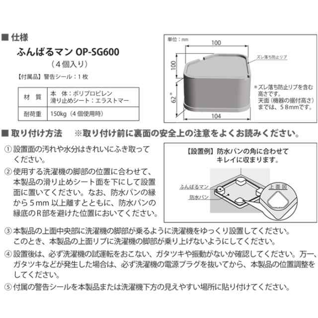 パナソニック OP-SG600&GB605J 洗濯機用防振かさ上げ台 1セット パナソニック OP-SG600&GB605J 洗濯機用防振かさ上げ台 1セット