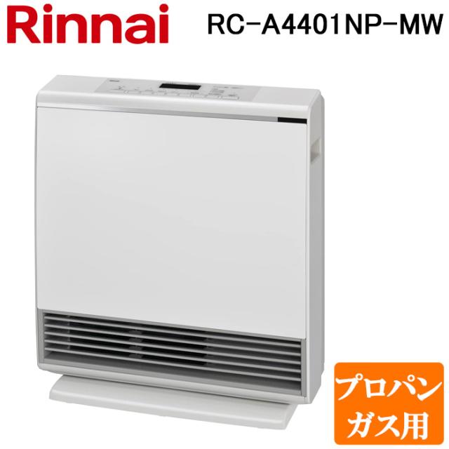 リンナイ RC-A4401NP-MW-LP ガスファンヒーター プロパンガス用 マットホワイト プラズマクラスター搭載 木造12畳・コンクリート16畳 Rinnai