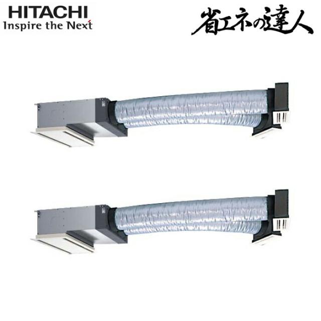 日立 RCB-GP80RSHPJ12 業務用エアコン ビルトイン同時ツイン(単相) パッケージエアコン クーラー 冷房 暖房 省エネの達人 R32 (RCB-GP80RSHPJ11の後継品) HITACHI (法人限定) (代引不可)