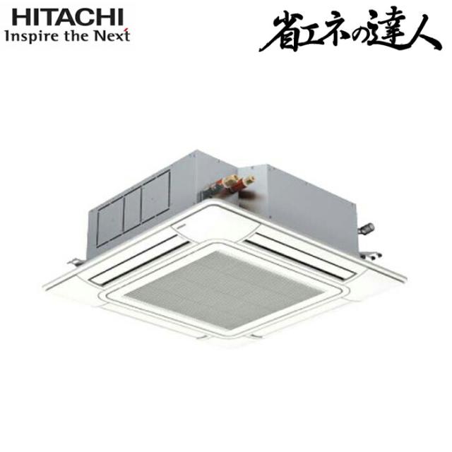 日立 RCI-GP56RSHJ12 業務用エアコン てんかせ4方向シングル(単相) パッケージエアコン クーラー 冷房 暖房 省エネの達人 R32 (RCI-GP56RSHJ11の後継品) HITACHI (法人限定) (代引不可)