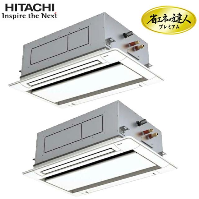 日立 RCID-GP160RGHP8 業務用エアコン てんかせ2方向同時ツイン(三相) パッケージエアコン クーラー 冷房 暖房 省エネの達人 R32 (RCID-GP160RGHP7の後継品) HITACHI (法人限定) (代引不可)