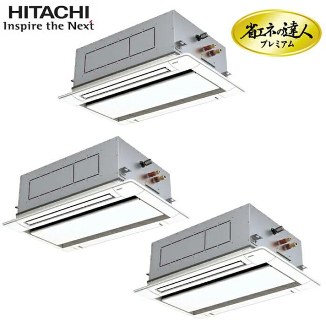 日立 RCID-GP280RGHG5 業務用エアコン てんかせ2方向同時トリプル(三相) パッケージエアコン クーラー 冷房 暖房 省エネの達人 R32 (RCID-GP280RGHG4の後継品) HITACHI (法人限定) (代引不可)