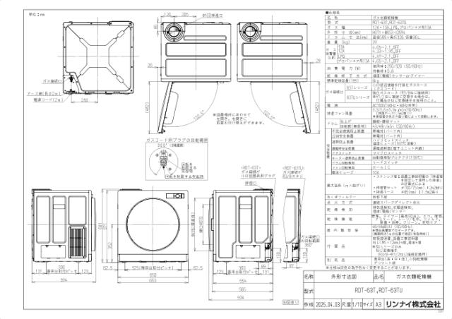 リンナイ RDT-63TU-LP ガス衣類乾燥機 乾太くん 乾燥容量6kg デラックス ネジ接続 上部操作 ピュアホワイト プロパンガス用 Rinnai (法人限定) (代引不可) リンナイ RDT-63TU-LP ガス衣類乾燥機 乾太くん 乾燥容量6kg