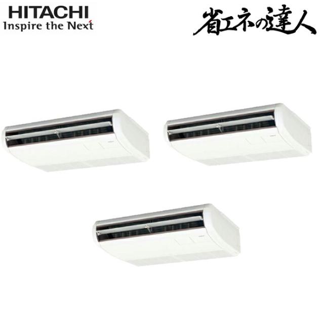 日立 RPC-GP160RSHG11 業務用エアコン てんつり同時トリプル(三相) パッケージエアコン クーラー 冷房 暖房 省エネの達人 R32 (RPC-GP160RSHG9の後継品) HITACHI (法人限定) (代引不可)