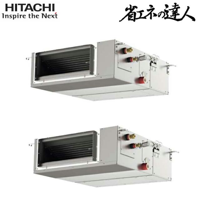 日立 RPI-GP224RSHPC5 業務用エアコン てんうめ(中静圧型) 同時ツイン(三相) パッケージエアコン クーラー 冷房 暖房 省エネの達人 R32 (RPI-GP224RSHPC4の後継品) HITACHI (法人限定) (代引不可)