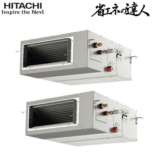 日立 RPI-GP280RSHP5 業務用エアコン てんうめ(高静圧型) 同時ツイン(三相) パッケージエアコン クーラー 冷房 暖房 省エネの達人 R32 (RPI-GP280RSHP4の後継品) HITACHI (法人限定) (代引不可)