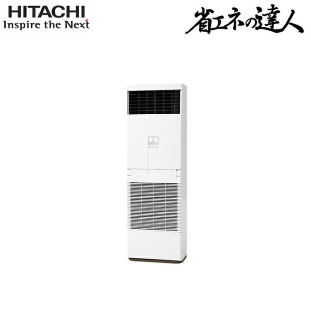 日立 RPV-GP56RSHJ6 業務用エアコン ゆかおき シングル(単相) R32 省エネの達人 パッケージエアコン HITACHI (代引不可) (法人限定) (法人限定) (代引不可)