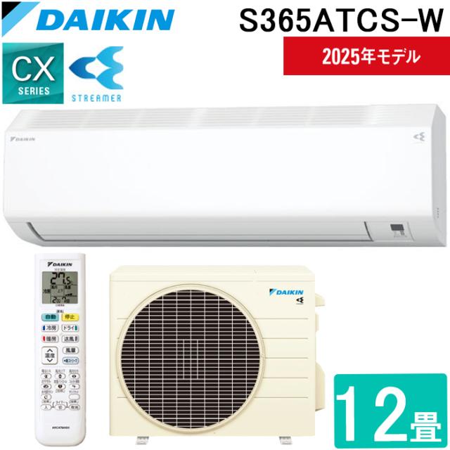 ダイキン工業 S365ATCS-W 壁掛形ルームエアコン CXシリーズ 12畳程度 ホワイト 標準省エネ 単相100V 室内電源 2025年モデル 日本製 冷房 暖房 クーラー ストリーマー DAIKIN