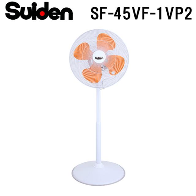 スイデン SF-45VF-1VP2 工場扇 フラミンゴファン 業務用 扇風機 暑さ対策 熱中症予防 SUIDEN (代引不可)