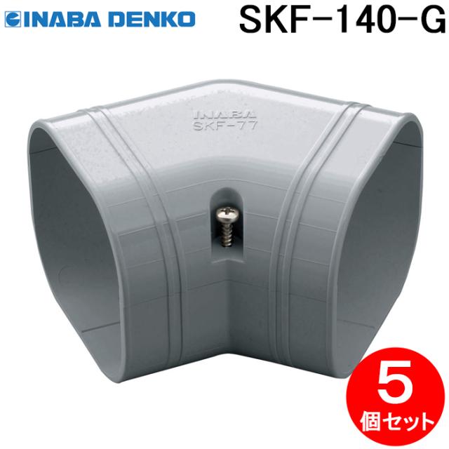 因幡電工 SKF-140-G スリムコーナー平面45° 5個セット グレー INABA DENKO