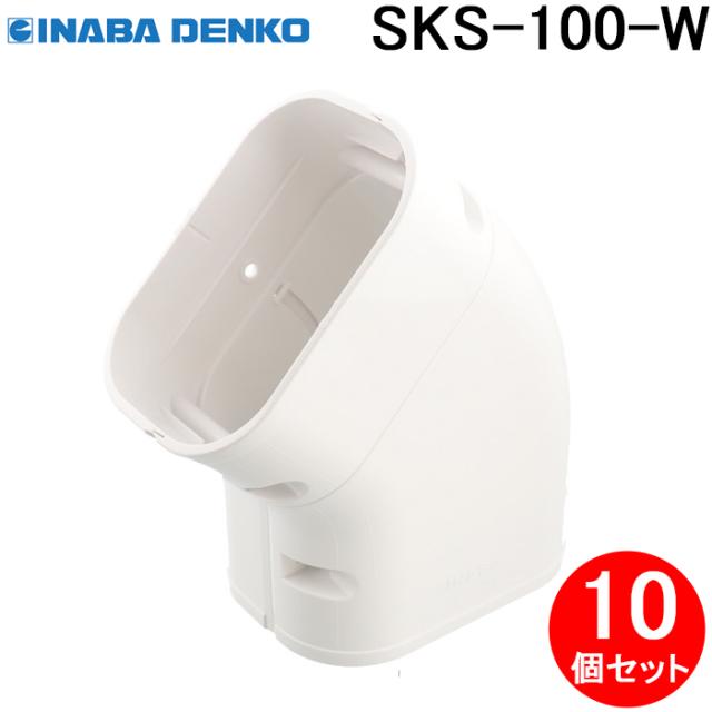 因幡電工 SKS-100-W 平面自在コーナー 10個セット ホワイト INABA DENKO
