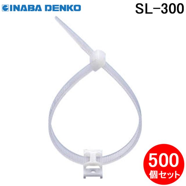 因幡電工 SL-300 配管固定サドル 500個セット INABA DENKO