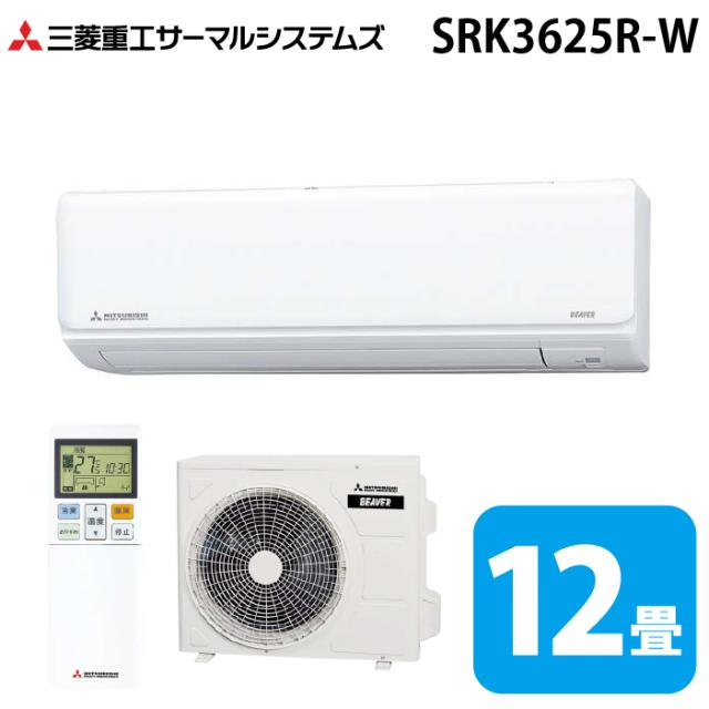 三菱重工 SRK3625R-W ビーバーエアコン Rシリーズ 12畳用 ファインスノー 100V クーラー 冷房 暖房 2025年モデル (SRK3624R-Wの後継品) MITSUBISHI (法人限定) (代引不可)
