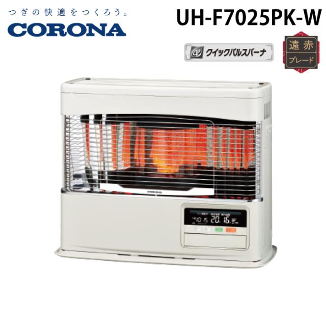 コロナ UH-F7025PK-W 寒冷地用大型ストーブ FF式輻射＋床暖 PKシリーズ ホワイト 主に18畳用 木造 戸建18畳 コンクリート 集合29畳 暖房ヒーター 別置タンク式(別売) CORONA