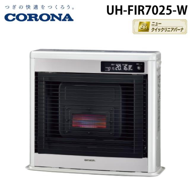 コロナ UH-FIR7025-W 寒冷地用大型ストーブ FF式輻射＋床暖 フィルネオ床暖 シャンパンホワイト 主に18畳用 木造 戸建18畳 コンクリート 集合29畳 暖房ヒーター 別置タンク式(別売) FIRNEO CORONA