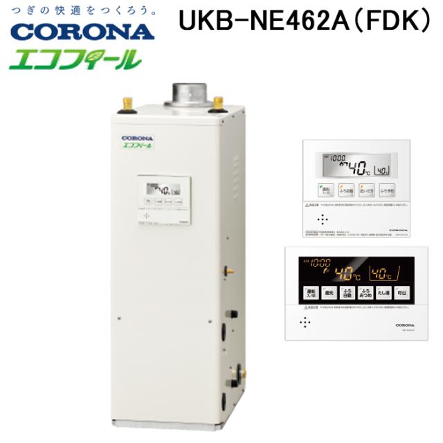 コロナ UKB-NE462A(FDK) 石油給湯器 NEシリーズ 貯湯式 オートタイプ 屋内設置型 強制排気 リモコン付属 CORONA (法人限定)の通販はau PAY マーケット - 住設 ...