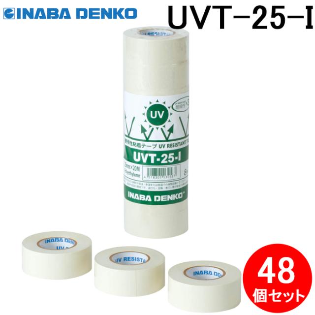 因幡電工 UVT-25-I 高耐候性粘着テープ 48個セット 25mm×20m 0.11mm厚 アイボリー INABA DENKO