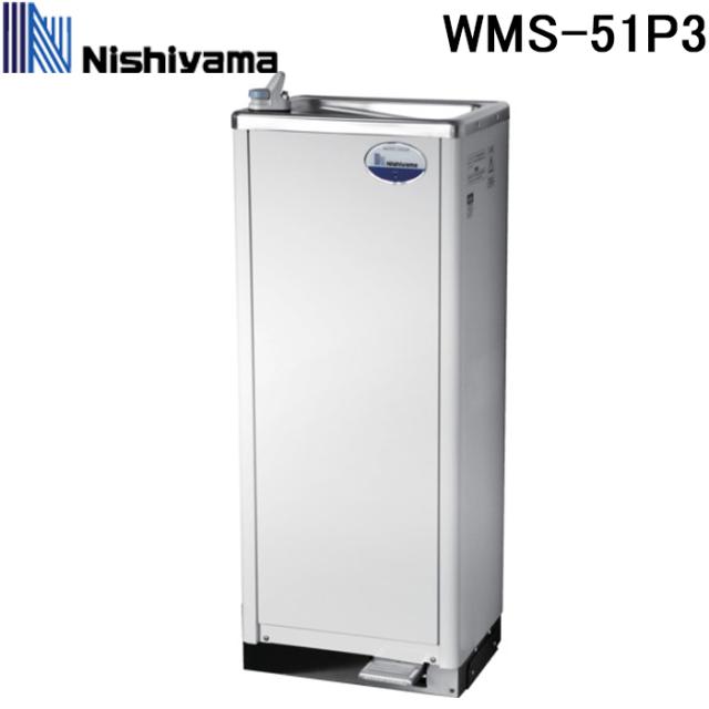 西山工業 WMS-51P3 ウォータークーラー(冷水機) 冷水専用 水道直結 床置き 抗菌仕様 ホワイト ノンフロン冷媒 (WMS-51P2の後継品) Nishiyama industry ...