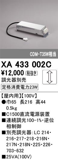 オーデリック XA433002C 施工部品・取付パーツ ODELIC
