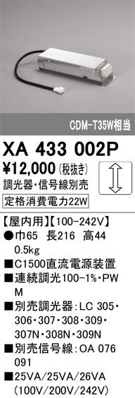 オーデリック XA433002P 施工部品・取付パーツ ODELIC