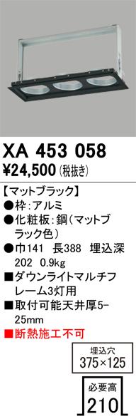オーデリック XA453058 施工部品・取付パーツ ODELIC