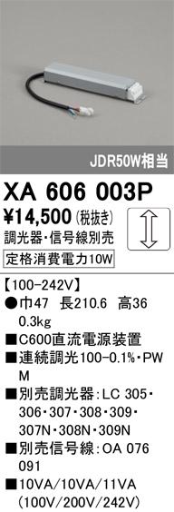 オーデリック XA606003P 施工部品・取付パーツ ODELIC