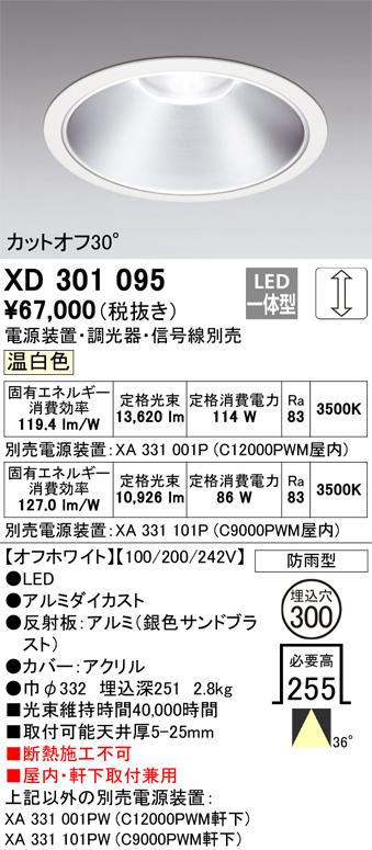 オーデリック XD301095 ダウンライト ODELIC