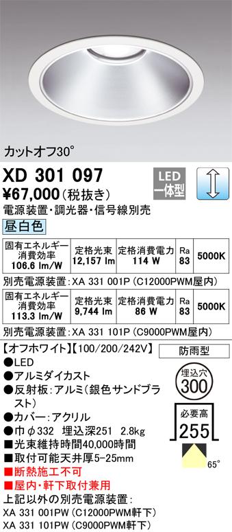 オーデリック XD301097 ダウンライト ODELIC