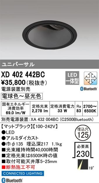 オーデリック XD402442BC LEDダウンライト ODELIC