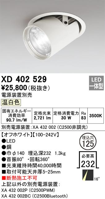 オーデリック XD402529 LEDダウンライト ODELIC