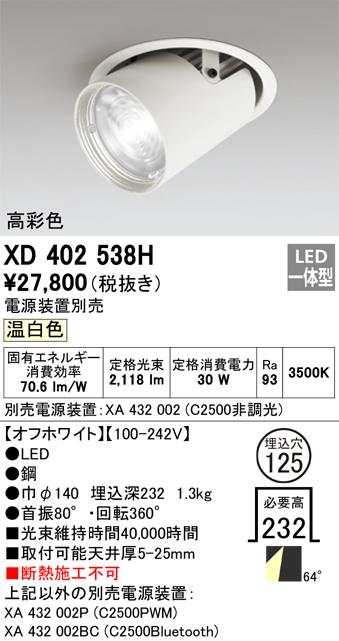 オーデリック XD402538H LEDダウンライト ODELIC