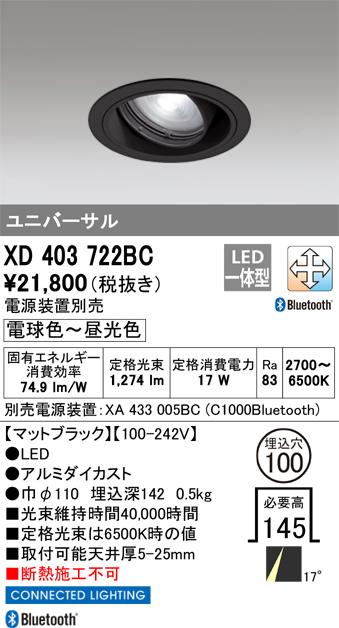 オーデリック XD403722BC LEDダウンライト ODELIC