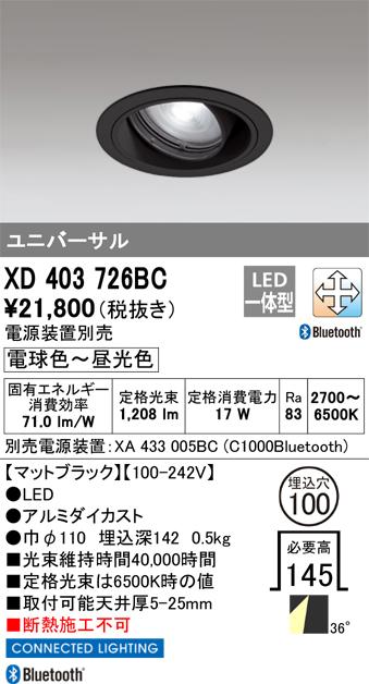 オーデリック XD403726BC LEDダウンライト ODELIC